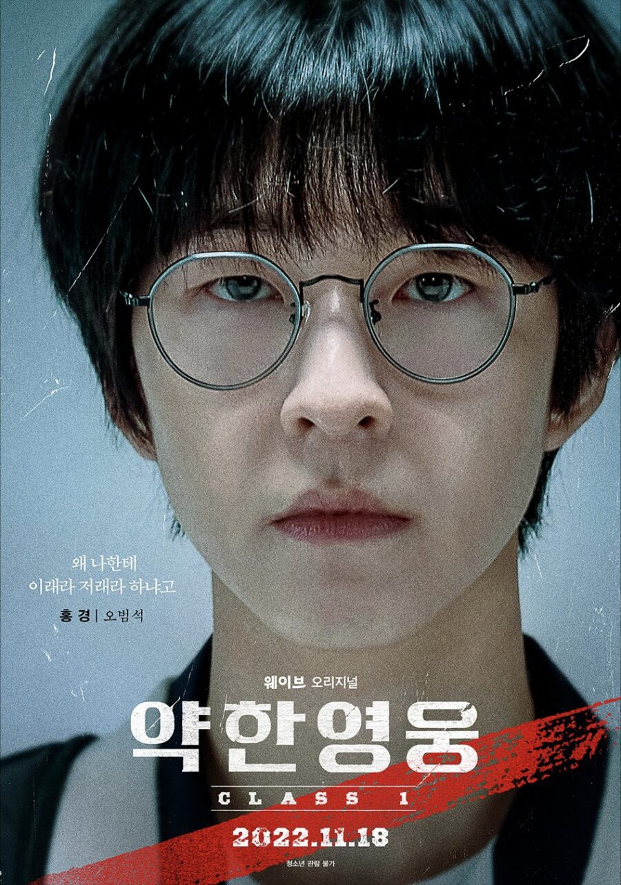 韓国ドラマ【弱いヒーロー Class1】キャストex・あらすじ・相関図・カメオ特別出演 | 韓国ブログと犬