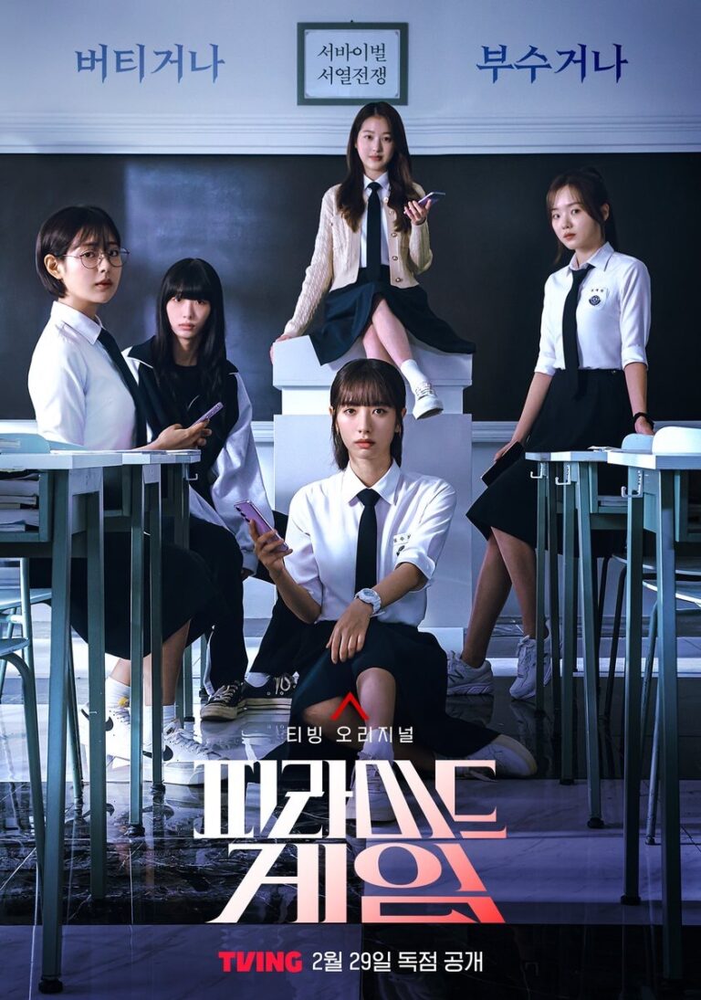 韓国ドラマ【ピラミッドゲーム】あらすじ・キャスト・相関図｜Abema日本配信 | 韓国ブログと犬